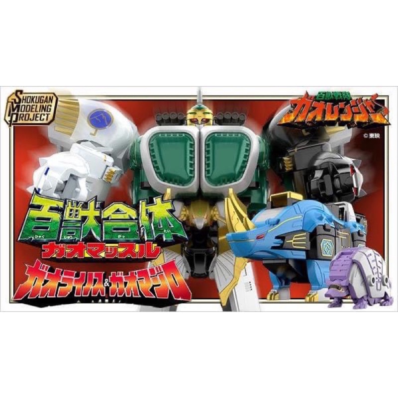 Shokugan Modeling Project (SMP) Gao Muscle จาก GaoRanger Sentai ...