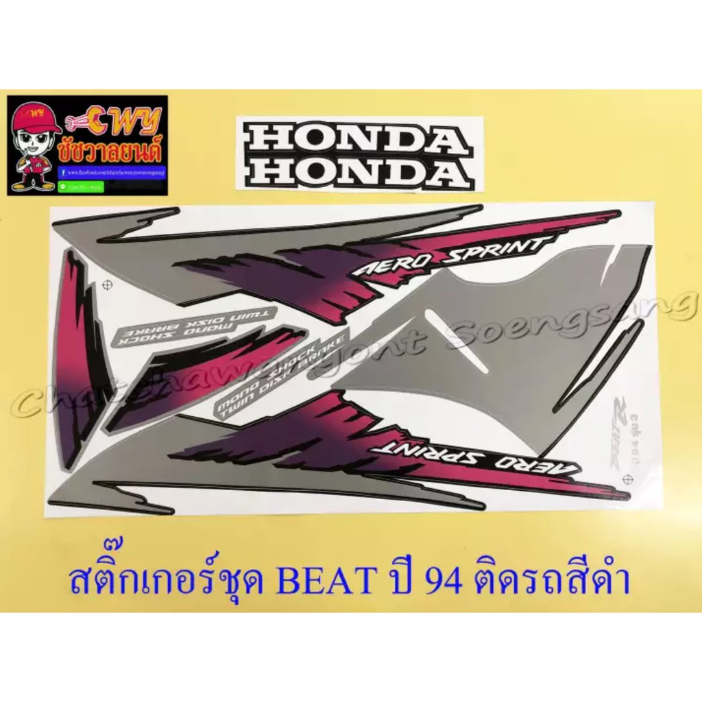 สติ๊กเกอร์ชุด BEAT-R รุ่นปี 1994 ติดรถสีดำ (029078) | Shopee Thailand