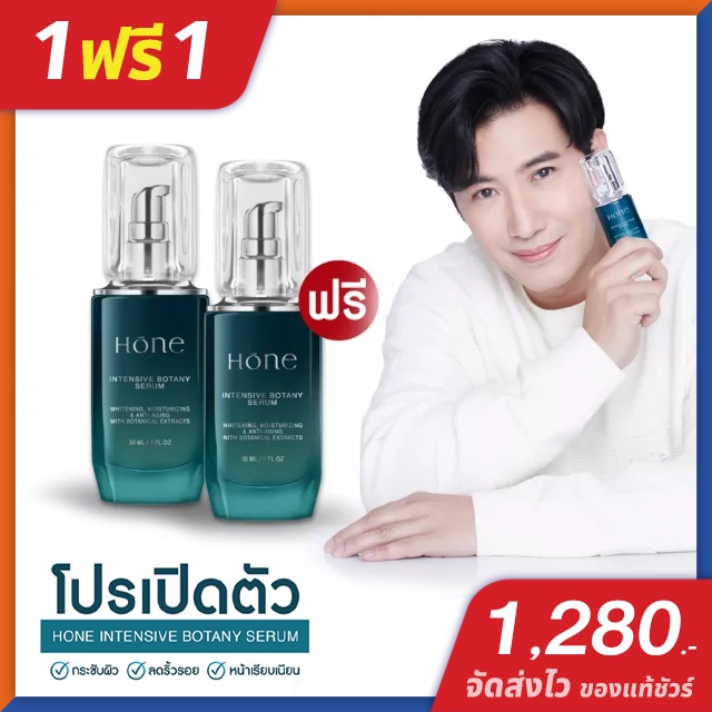 โฮนเซรั่ม [ซื้อ 1 แถม 1] Hone Serum เซรั่ม หนุ่มกรรชัย กระชับผิว ลดริ้วรอย หน้าเรียบเนียน ...