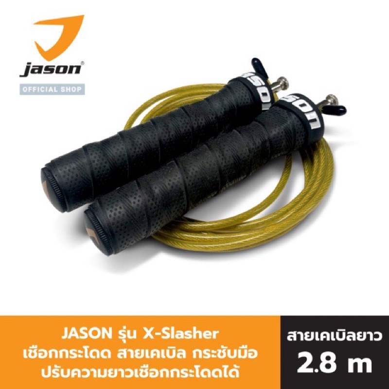 กระโดดเชือก jason x-slasher/ x-skipping rope ของแท้ รับประกัน | Shopee ...