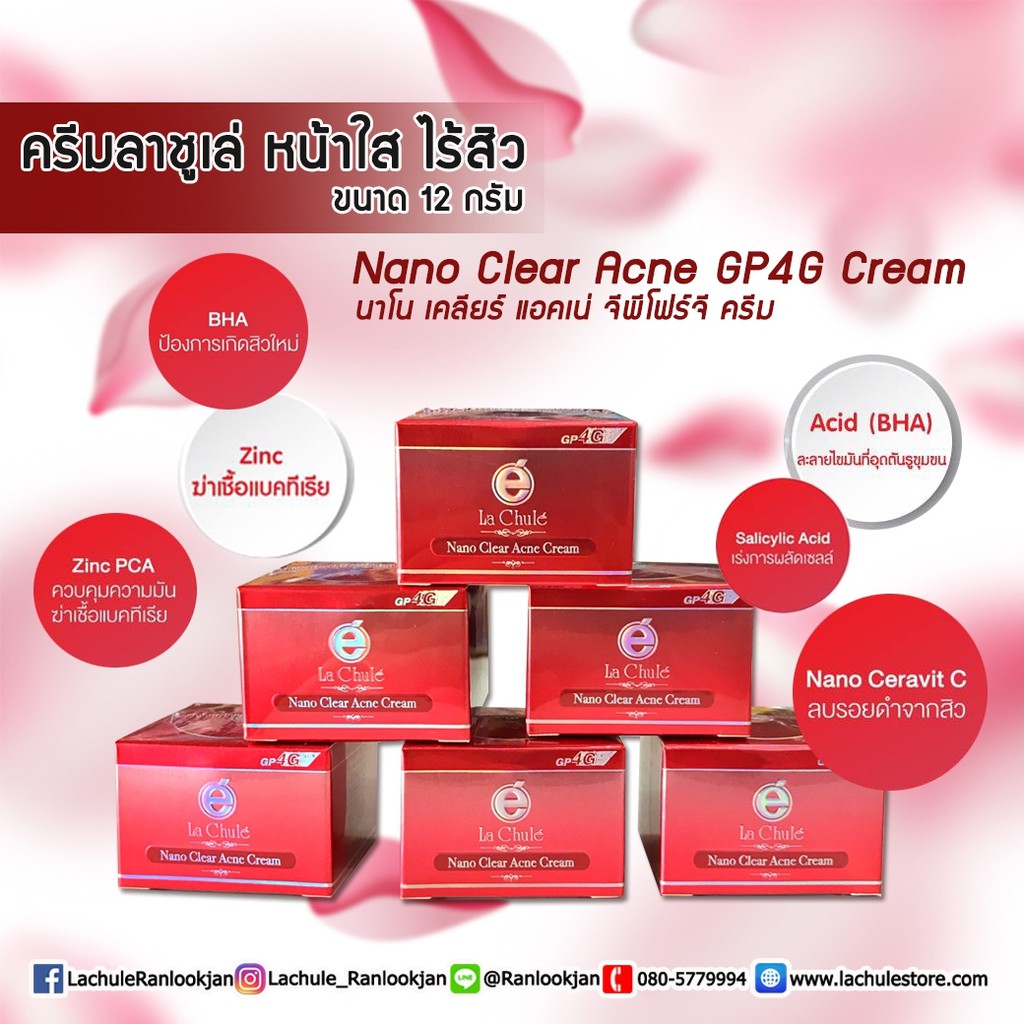 ครีมรักษาสิว Nano Clear Acne GP4G Cream | Shopee Thailand