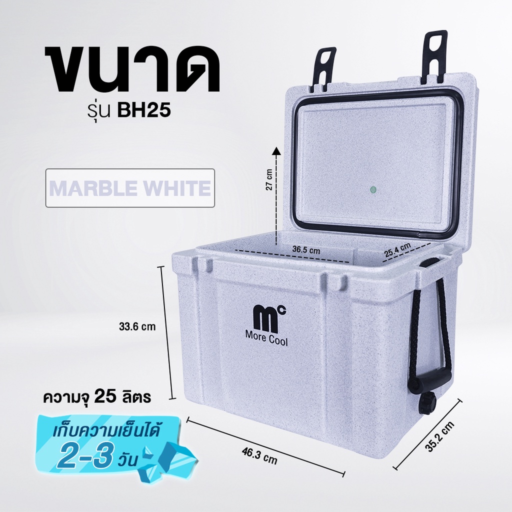 More Cool กระติกเก็บความเย็น กล่องเก็บความเย็น BH25 เก็บความเย็น 2-3 ...