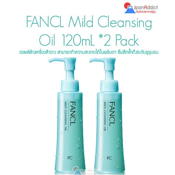 Fancl Mild Cleansing Oil คลีนซิ่งออยล์ ล้างเครื่องสำอางค์ 120ml ...