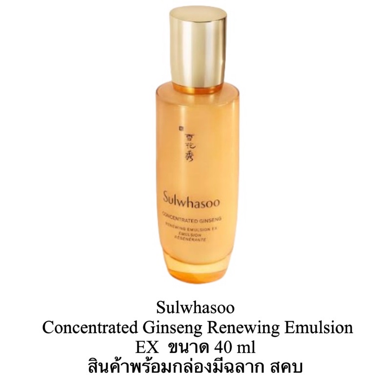 Sulwhasoo Concentrated Ginseng Renewing Emulsion EX 40ml | Shopee Thailand