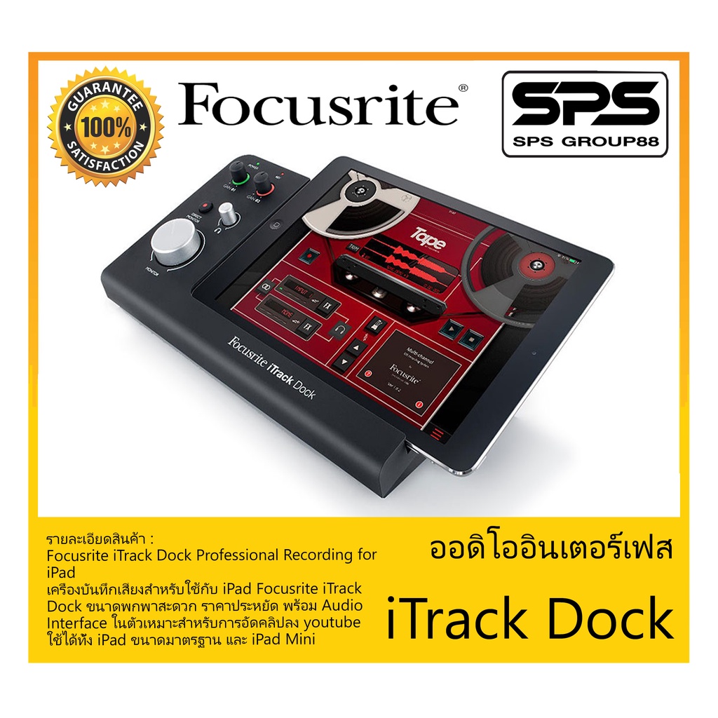 AUDIO & MIDI INTERFACE ออดิโออินเตอร์เฟส รุ่น iTrack Dock ยี่ห้อ Focusrite สินค้าพร้อมส่ง ส่งไว ...