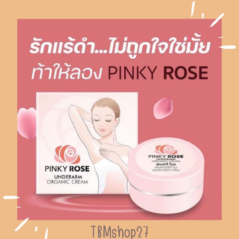 (1แถม1)Pinky Rose Underarm Organic Cream พิ้งค์กี้โรส อันเดอร์อาม ออแกน ...