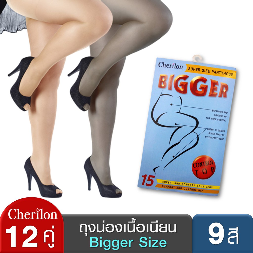 [ ยกโหล 12 คู่ ] Cherilon Bigger / Chubby ถุงน่องไซส์ใหญ่ เชอรีล่อน เนื้อเนียน สำหรับ คนร่างใหญ่ ...