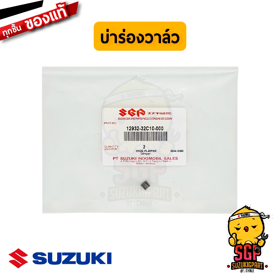 เล็บวาล์ว COTTER, VALVE แท้ Suzuki Raider / GSX-R150 / GSX-S150 ...