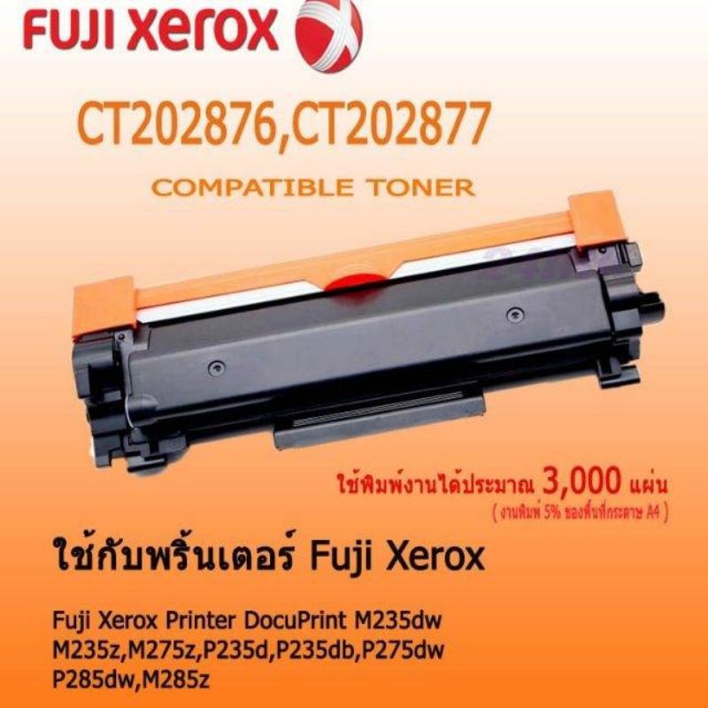 ตลับผงหมึกเลเซอร์ Fuji Xerox P235d, P275dw, P285dw (CT202876, CT202877 ...