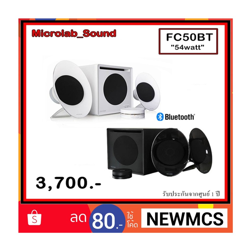 ลำโพง Microlab FC50/2.1 Bluetooth | Shopee Thailand