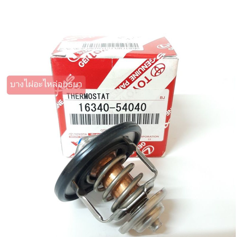 วาล์วน้ำ TOYOTA MTX,TIGER / 2.5,3.0,LH137 (5L) (แท้) #16340-54040 | Shopee Thailand