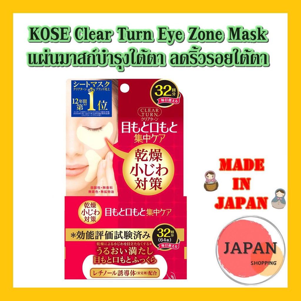 Kose Eye mask /KOSE Clear Turn Eye Zone Mask แผ่นมาสก์บำรุงใต้ตา ลดริ้ว ...