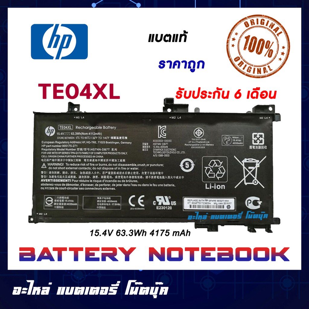 HP รุ่น TE04XL แบตแท้ for HP OMEN 15-AX200 Series Pavilion 15-BC200 ...