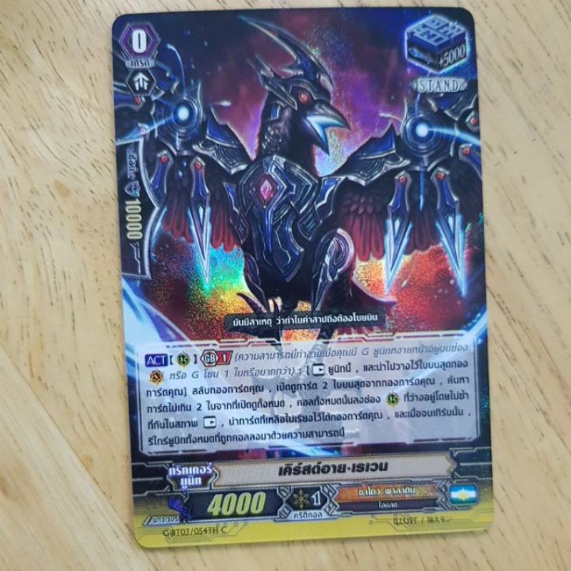 แวนการ์ด เคิรสด์อายเรเวน ชาโดว์พาลาดิน G-BT03/054 | Shopee Thailand