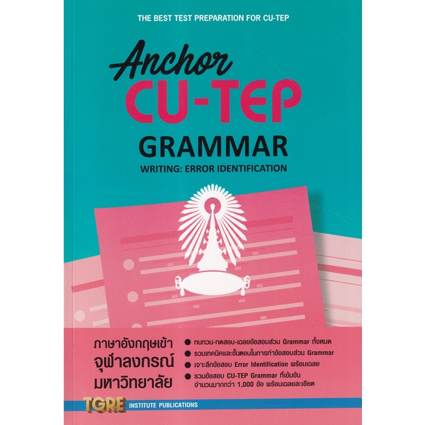 c111 ANCHOR CU-TEP GRAMMAR (WRITING: ERROR IDENTIFICATION)9786165471176 | Shopee Thailand