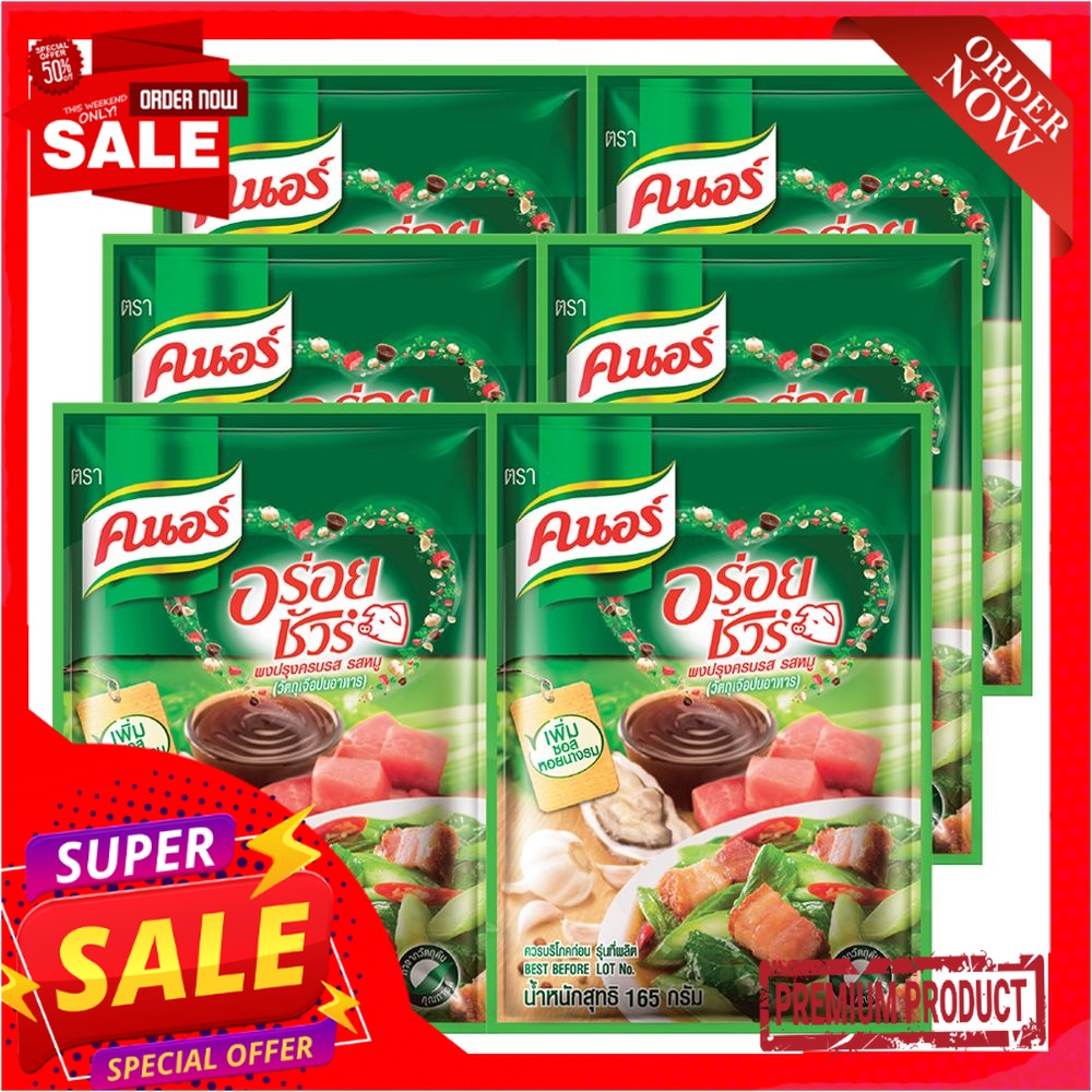 คนอร์ อร่อยชัวร์ ผงปรุงครบรส รสหมู 150 กรัม x 6 ซองKnorr Aroy Sure ...