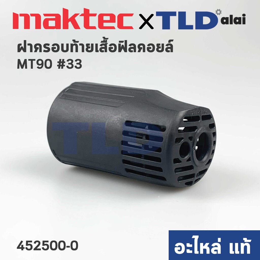 ฝาครอบท้าย (แท้) หินเจียร Makita มากีต้า รุ่น M0900B #33 - Maktec มาค ...