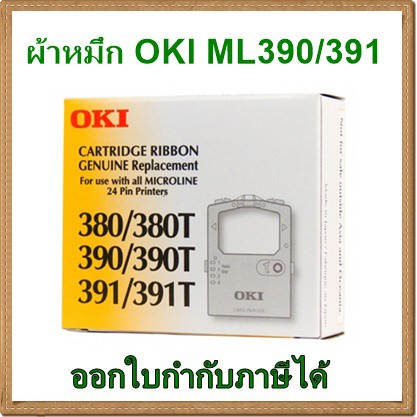 ตลับผ้าหมึก OKI ML380/390/391 ของแท้ | Shopee Thailand
