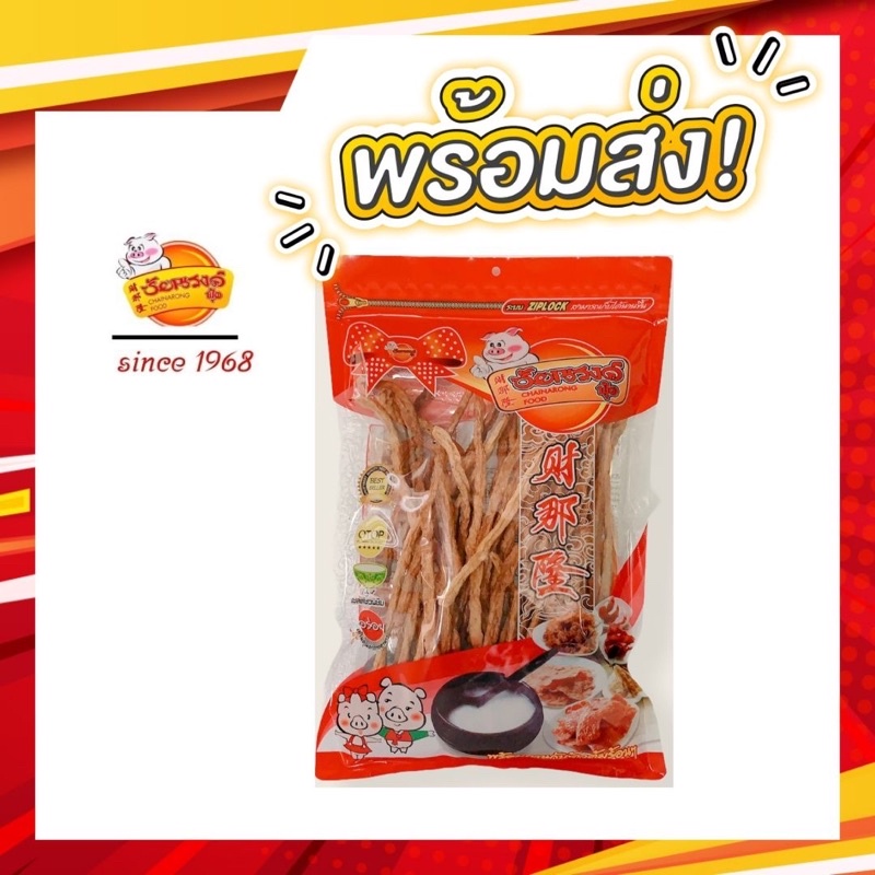 ชัยณรงค์ หมูแท่ง/หมูแผ่นม้วน(Chainarong Crispy Pork Stick) 200 กรัม ...