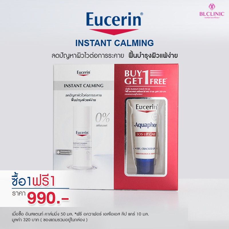 Eucerin Instant Calming ผลิตภัณฑ์บำรุงผิวหน้าซื้อ 1 แถม 1 Eucerin ...