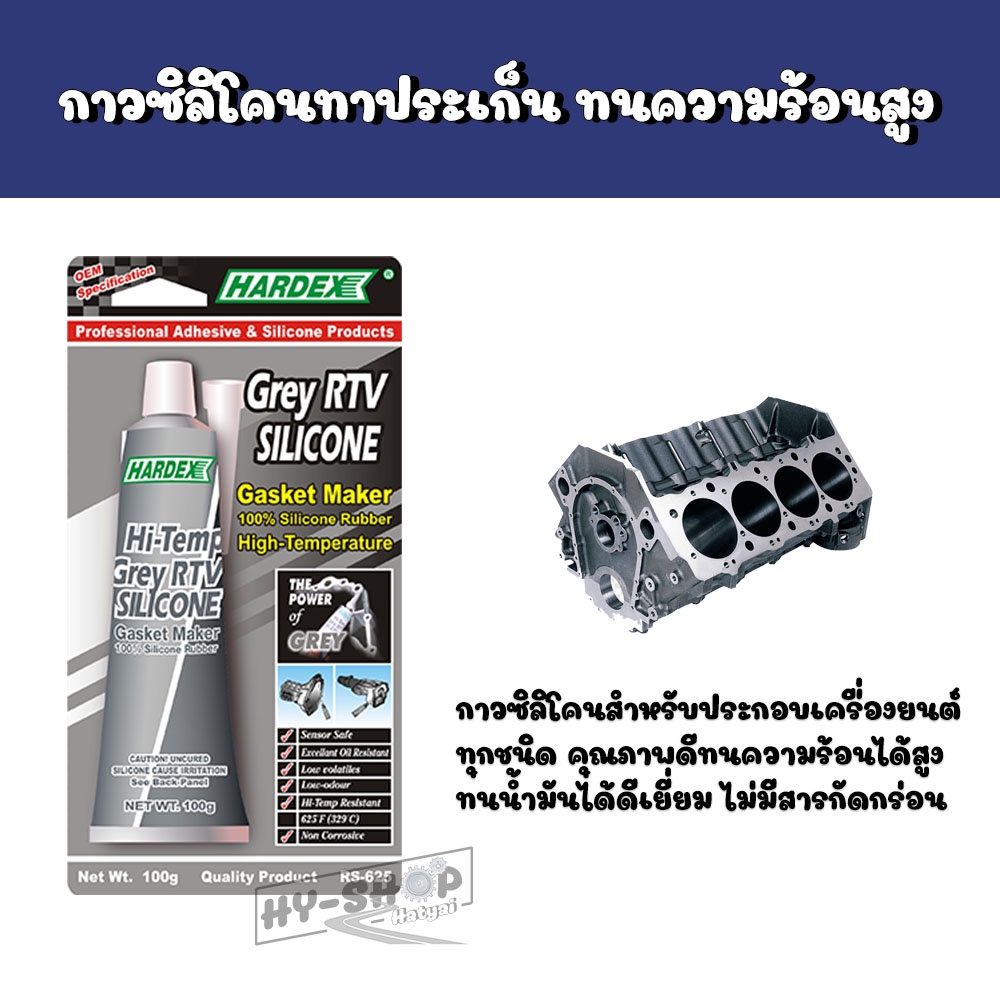 Hardex Grey RTV Silicone กาวซิลิโคนทาประเก็น ทนความร้อนสูง | Shopee ...