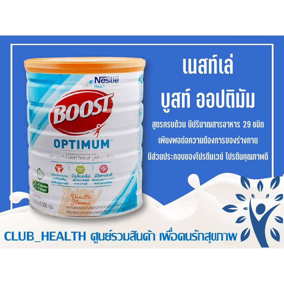 nestle Boost Optimum บูสท์ ออปติมัม อาหารสูตรครบถ้วน สำหรับผู้สูงอายุ ขนาด 400 กรัม | Shopee ...