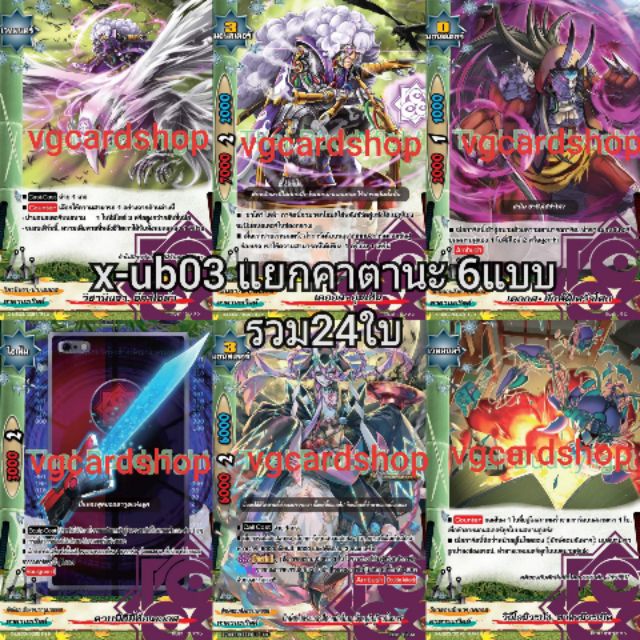 x-ub03 คาตานะ ยักษ์ลอบสังหาร buddy fight บัดดี้ไฟท์ VG Card Shop vgcardshop | Shopee Thailand