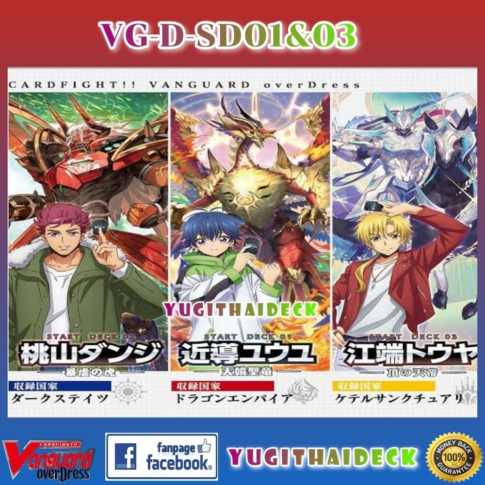 แวนการ์ดภาคD VG-D-SD01&02&03&04&05 มี5แบบ ราคาพิเศษสั่งเลย | Shopee Thailand