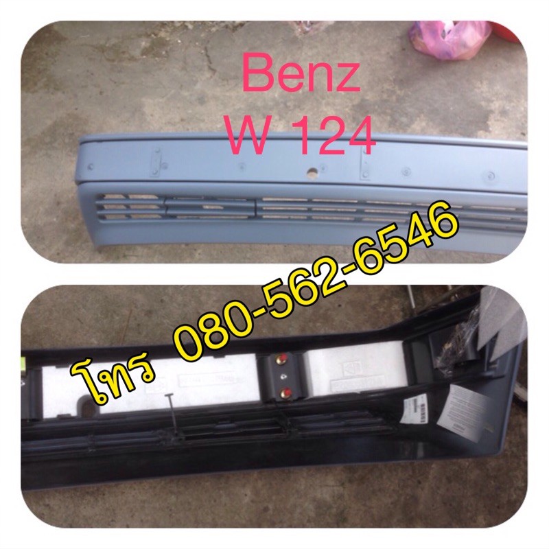 กันชนbenz w124 E220 E280 300E 230E 280E | Shopee Thailand