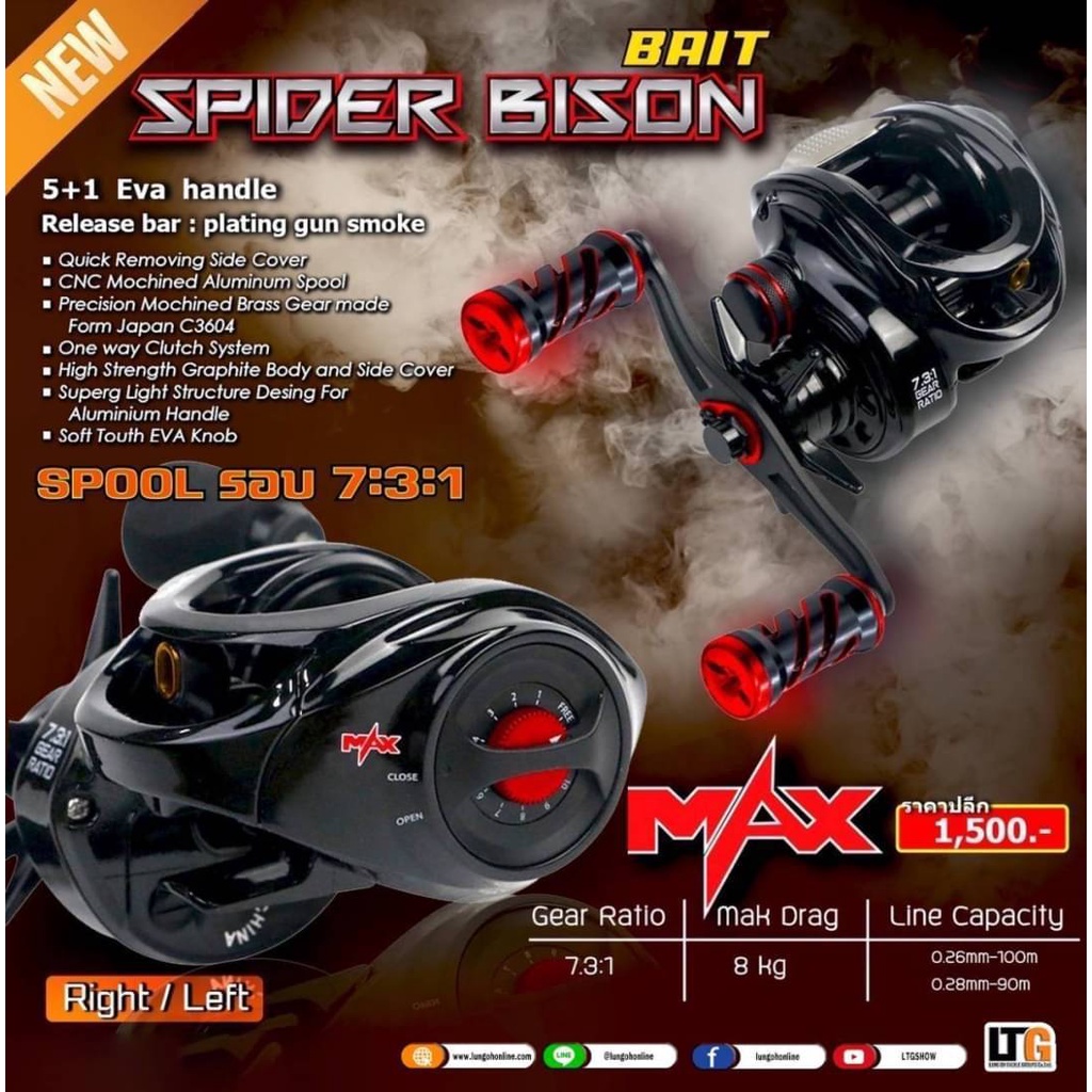 รอกตกปลา รอก Bison Spider Max | Shopee Thailand
