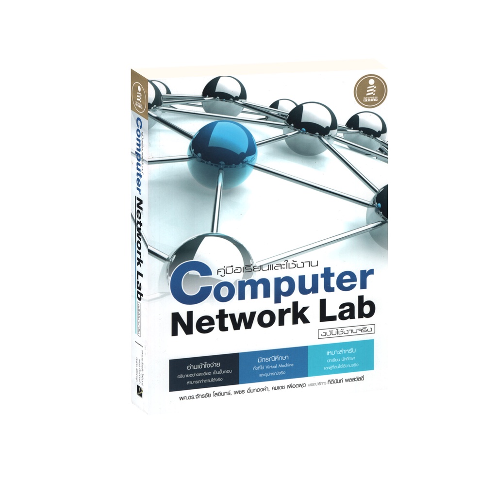 Learning Station - หนังสือคู่มือเรียนและใช้งาน Computer Network Lab ฉบับใช้งานจริง | Shopee Thailand