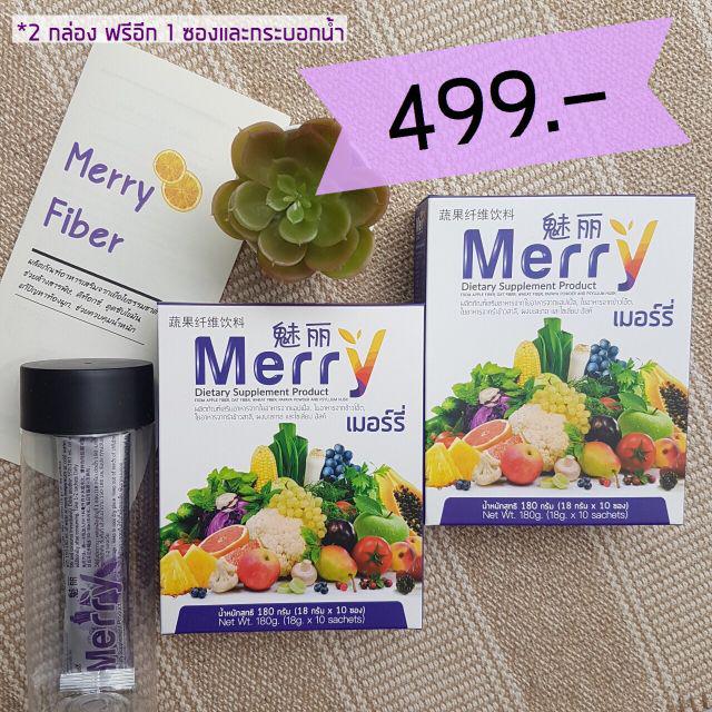 [10ซอง/กล่อง] ส่งฟรี แถมเยอะ - ไฟเบอร์ดีท็อกซ์ Merry fiber (18 กรัม/ซอง ...