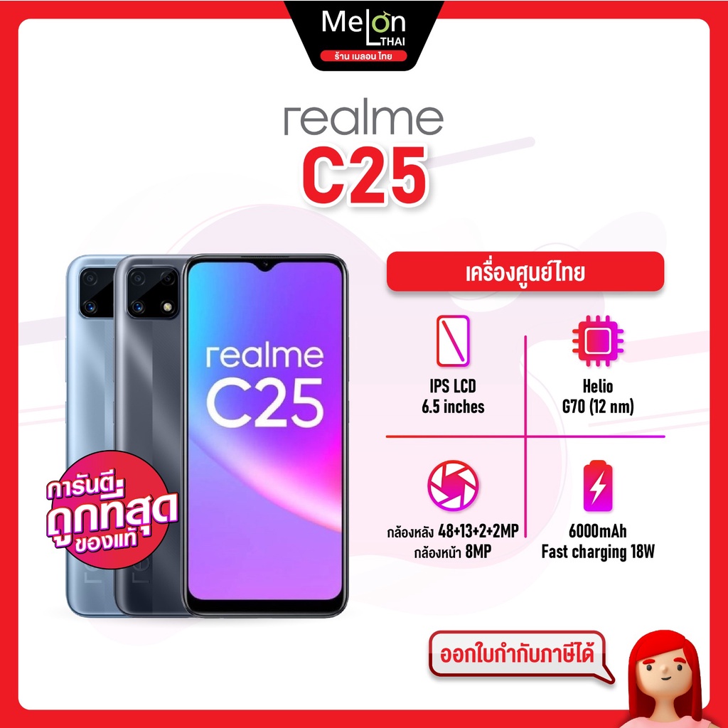 Realme C25 Ram4/64GB เรียวมี เครื่องศูนย์ไทย เครื่องใหม่ ออกใบกำกับภาษี ...