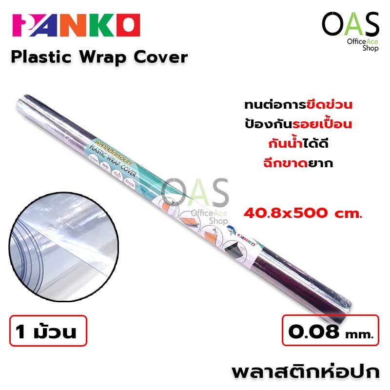 PLANGO Plastic Wrap Cover พลาสติกห่อปก พลาสติกใสห่อปก 0.08 mm ขนาด 40.8x500 cm | Shopee Thailand