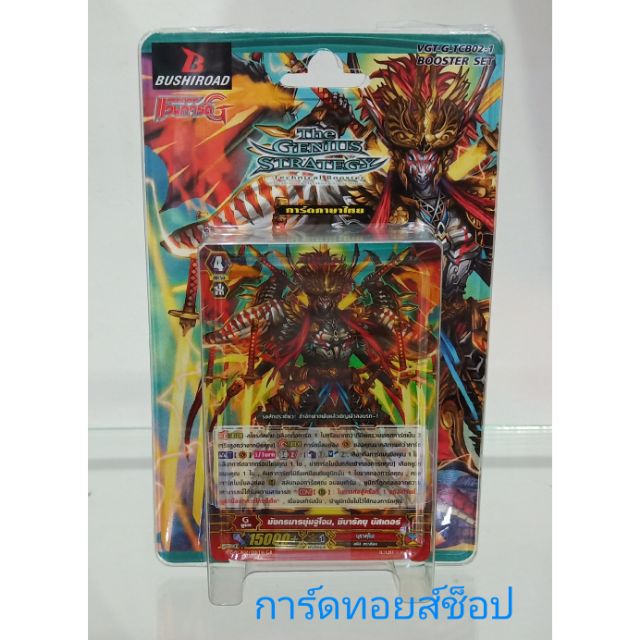 การ์ดไฟท์ แวนการ์ด G-TCB02(แคลน มุราคุโมะ) | Shopee Thailand