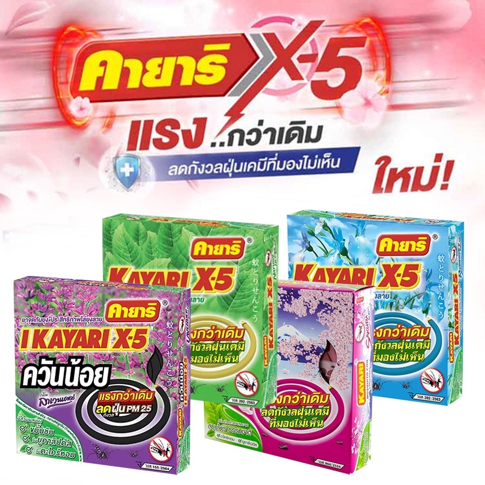 Kayari คายาริ ยาจุดกันยุง กล่องละ10ขด ของใช้ ยากันยุง DTX01 | Shopee ...