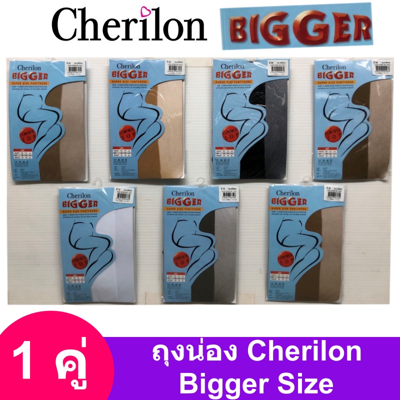 ถุงน่อง เชอรีล่อน Cherilon Bigger (1 คู่) Plus Super size เชอรีล่อน บิ๊กเกอร์ ไซส์ใหญ่ คนอ้วน ...