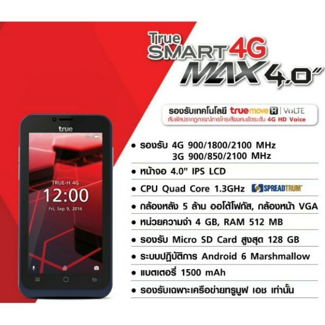 True Smart Max 4G (ปลดล็อคซิม2) ซิม2ใช้ได้ทุกเครือข่าย อ่านรายละเอียด ...