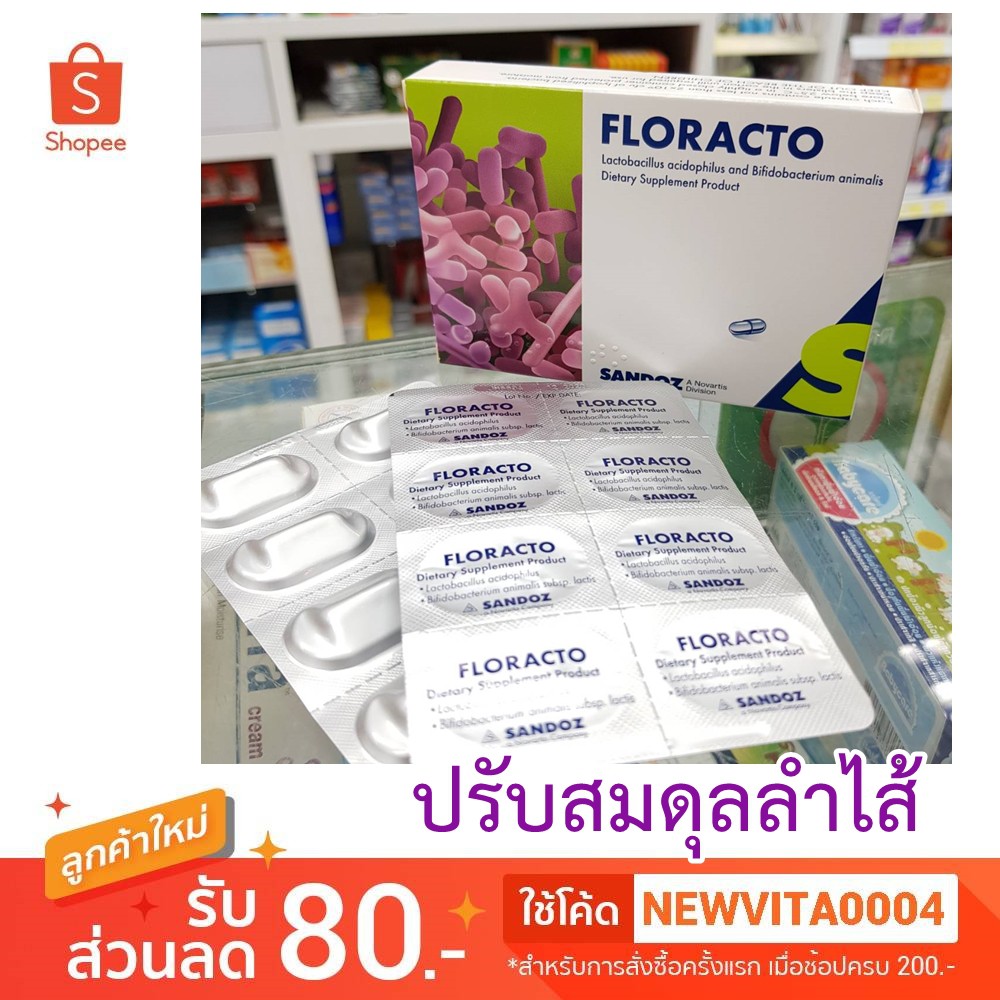 FLORACTO SANDOZ 14'S ฟลอแรคโต แซนดอส ขนาด 14 แคปซูล PROBIOTICS ปรับ ...