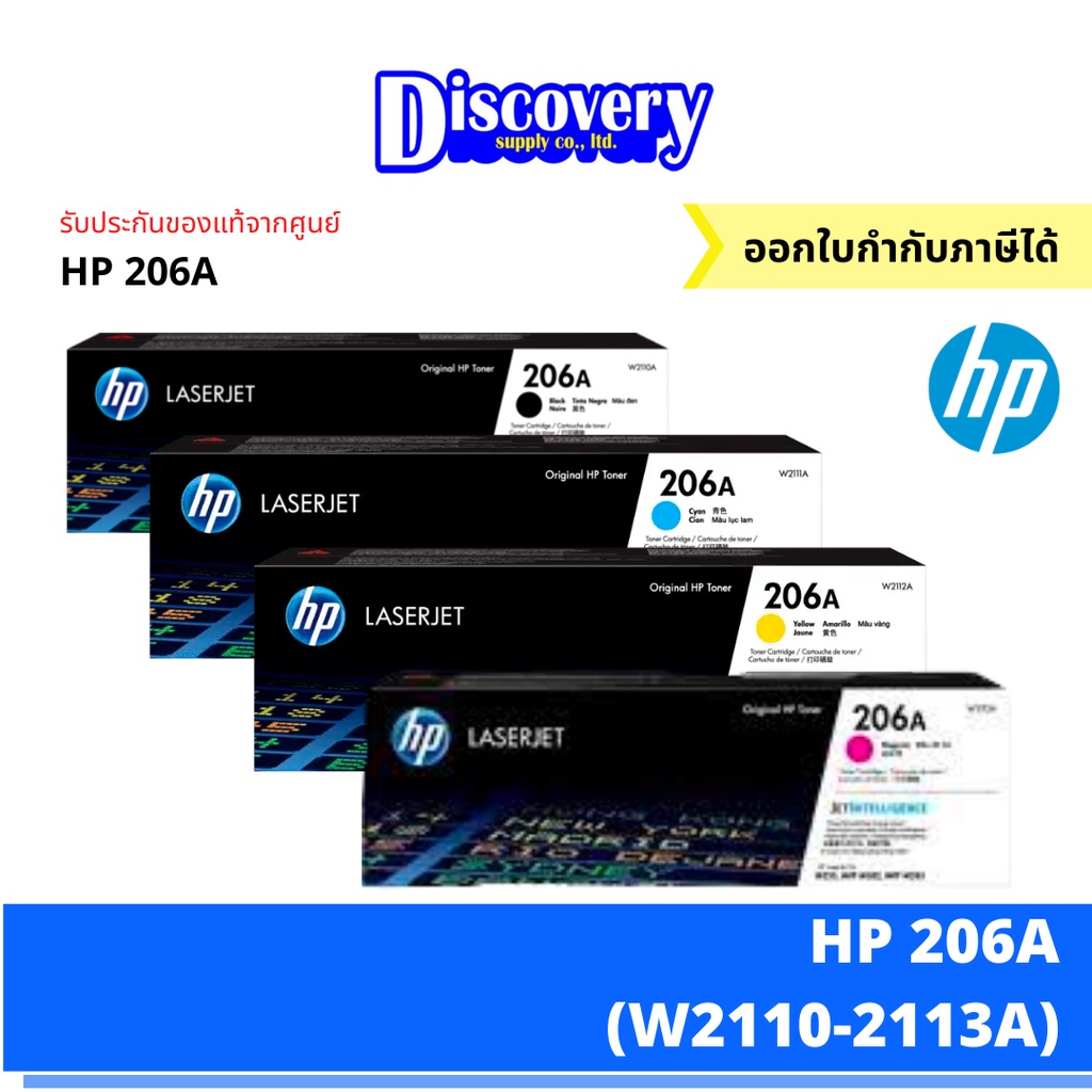 HP 206A BK/C/M/Y Original LaserJet Toner Cartridge (W2110-3A) ตลับหมึก ...