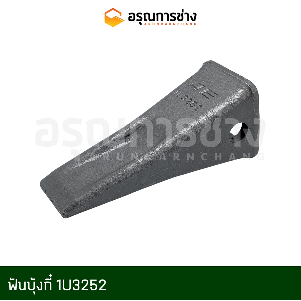 ฟันบุ้งกี๋/ฟันขุด/ฟันแมคโคร/ฟันแบคโฮ/เล็บแมคโคร/ฟันรถขุด CAT312,311 ...