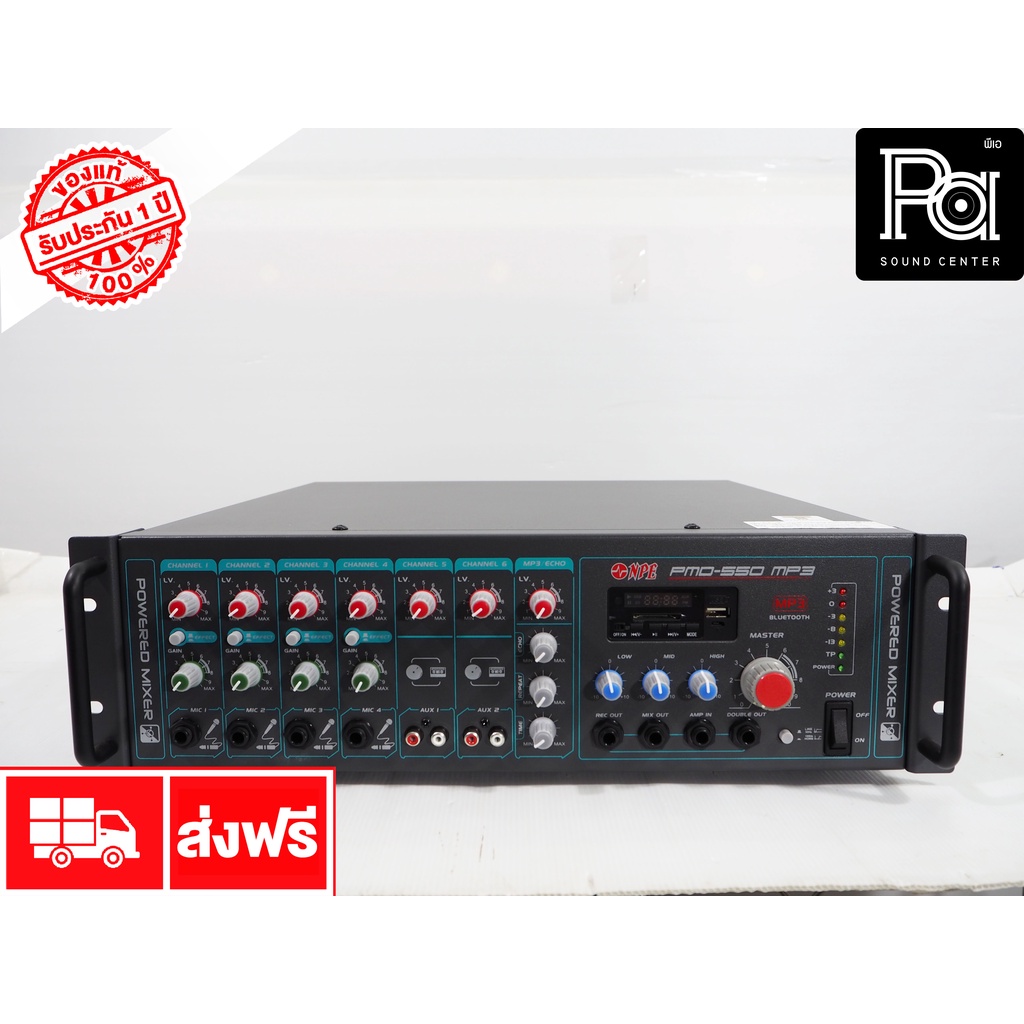NPE PMD 550 Power Mixer MP3 Bluetooth บลูทูธ เครื่องขยายเสียง เพาเวอร์ มิกเซอร์ รุ่น PMD550 PMD ...