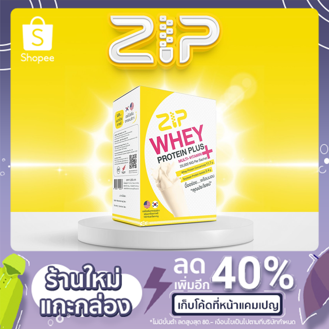 ZIP Whey Protein Plus 1 กล่อง บรรจุ 7 ซอง x 25 กรัม | Shopee Thailand