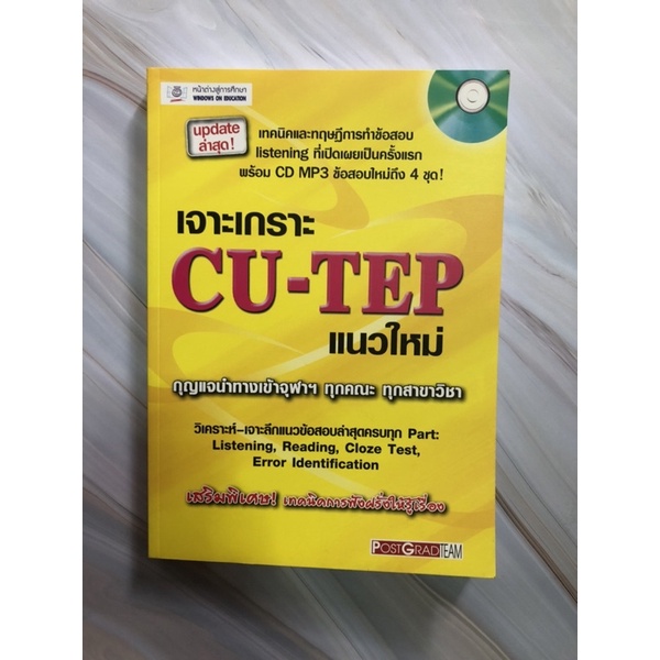หนังสือ เจาะเกราะ CU-TEP แนวใหม่ มือ1 | Shopee Thailand