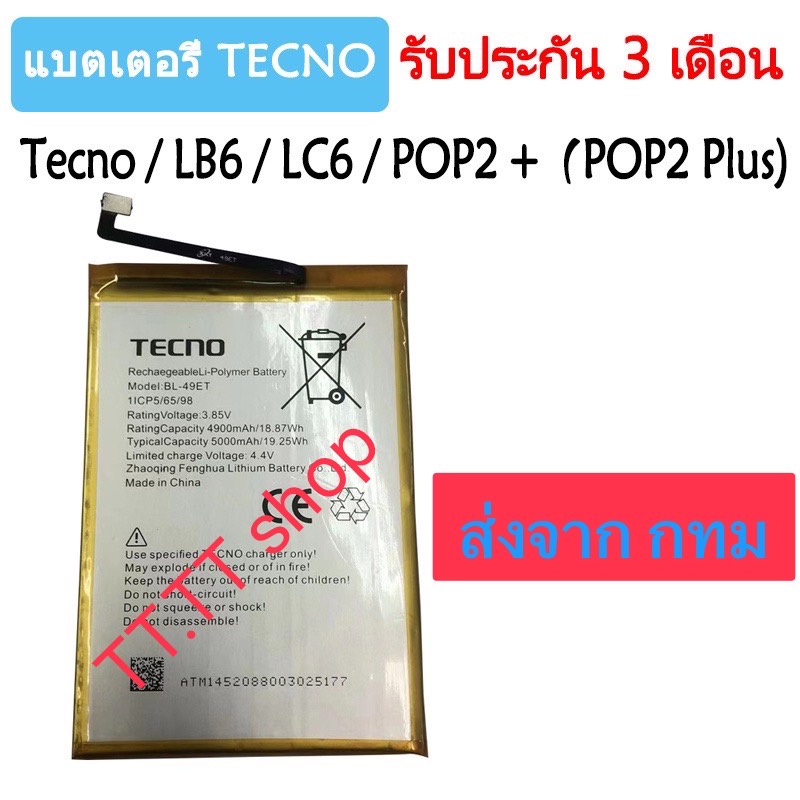 แบตเตอรี่ Tecno POP 2 Plus Pouvoir 2 Air Pouvoir 3 Air LB6 LC6 BA2 RB8S ...