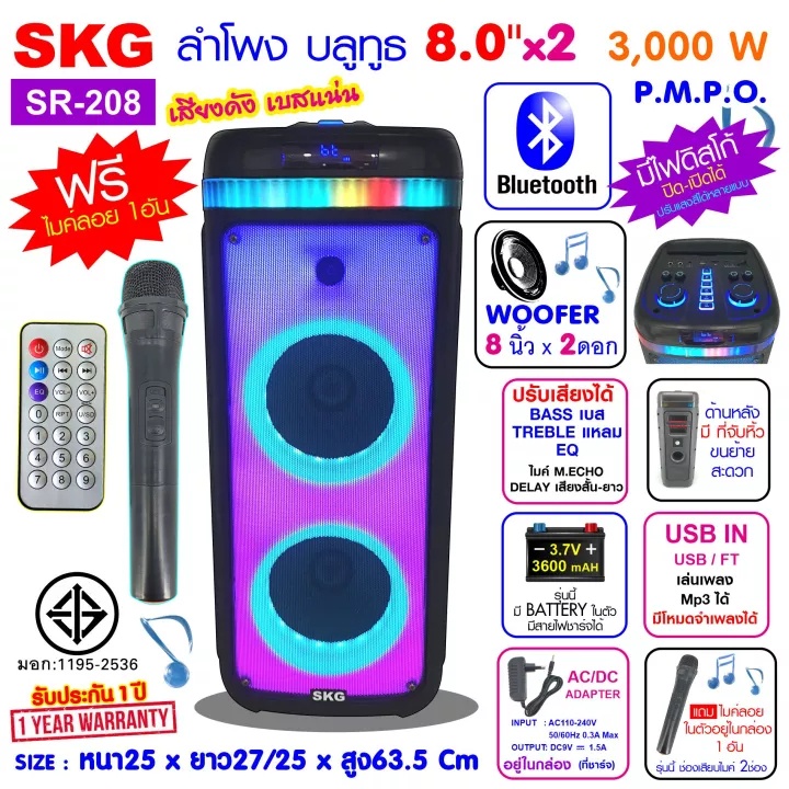 SKG ลำโพงบลูทูธ ขนาดยักษ์ พกพา 8 นิ้ว x2ดอก แสงสีวิบวับ เปลี่ยนโหมดไฟได้ 3000 W รุ่น SR-208 สีดำ ...