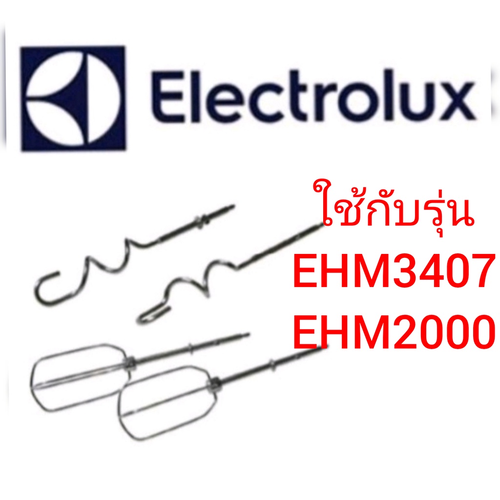 อะไหล่หัวตีแป้ง ELECTROLUX. EHM3407 EHM2000 อะไหล่แบนด์ แท้ | Shopee ...