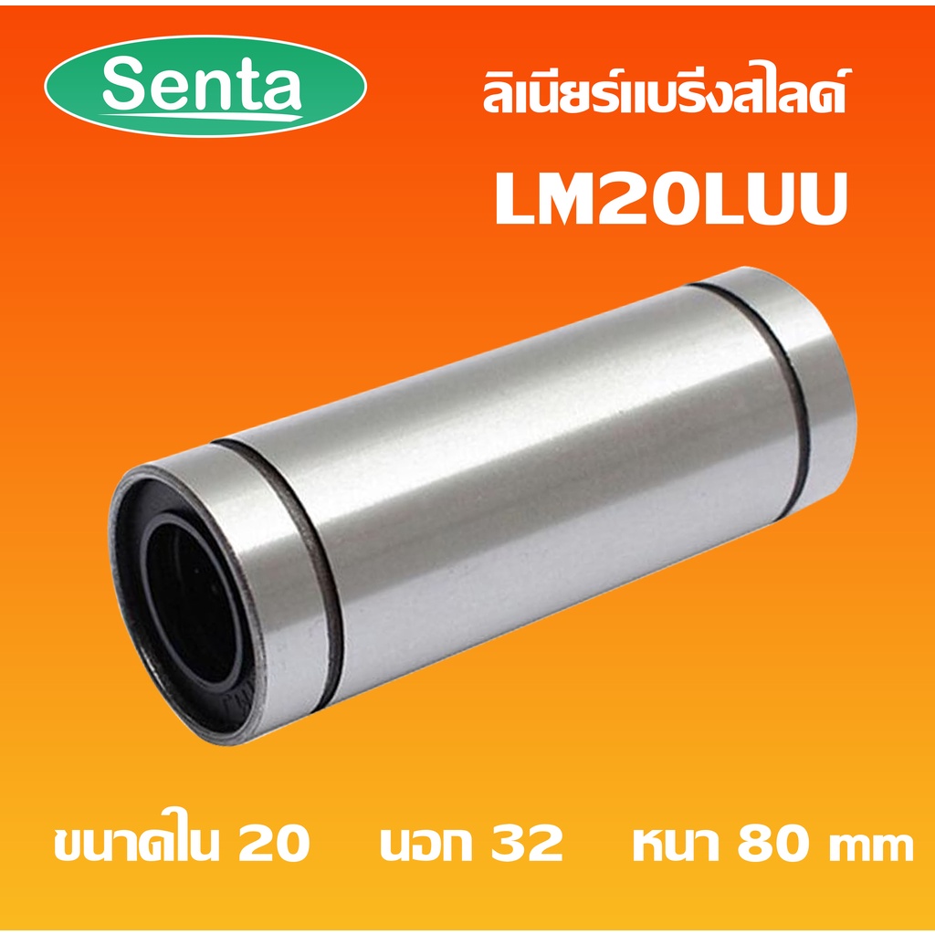 LM20LUU ลีเนียร์แบริ่งสไลด์บุชกลม ( LINEAR BALL BUSHING ) LM20 LUU | Shopee Thailand