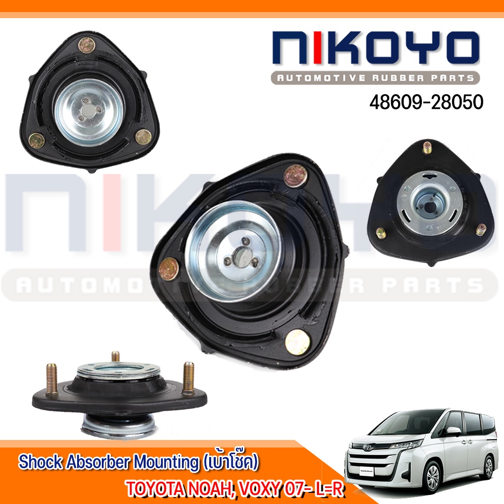 (พร้อมส่ง)เบ้าโช๊คหน้าTOYOTA NOAH,VOXY 2.0 (ZRR70)ปี 07-13 รหัสสินค้า ...