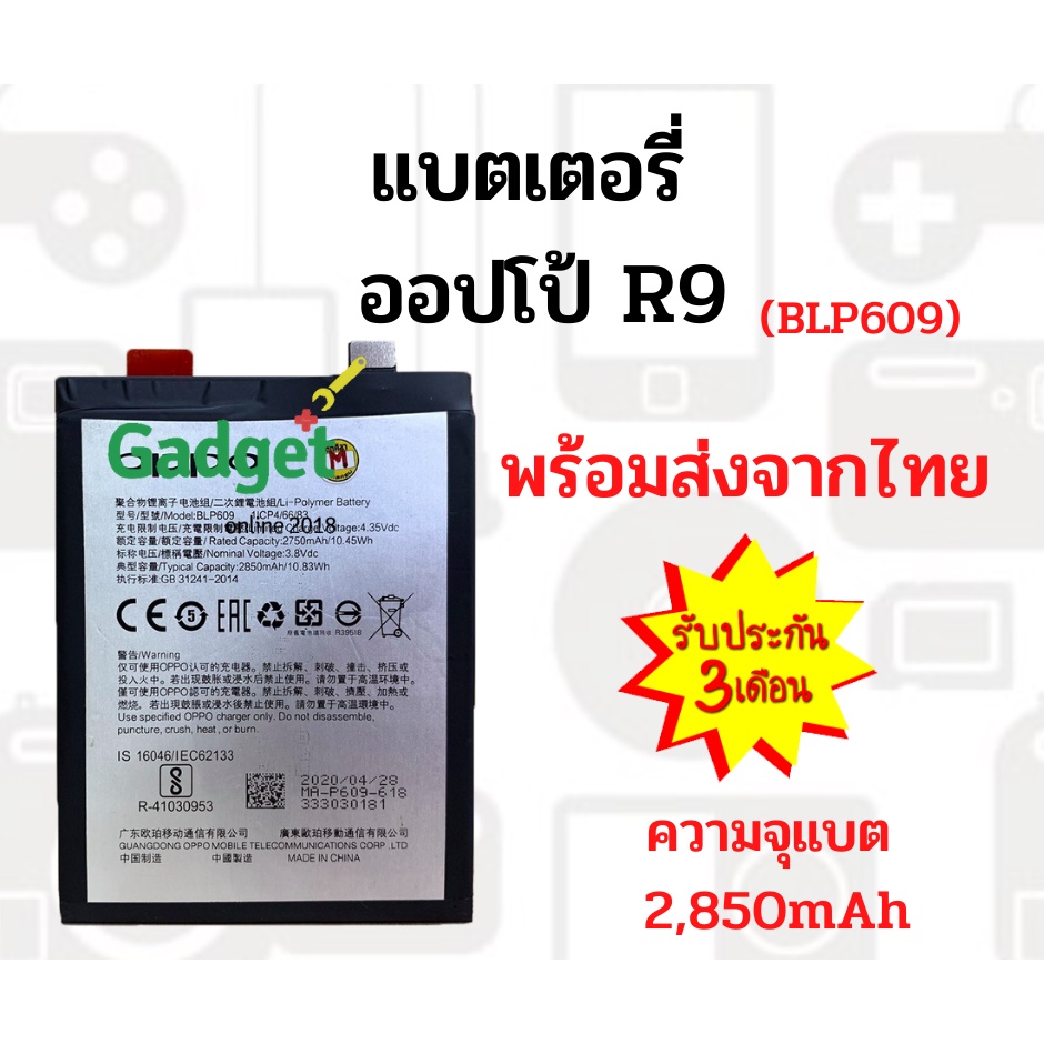 แบตมือถือ ออปโป้ R9/F1Plus(BLP609) ความจุ 2,850mAh พร้อมส่ง สินค้าผ่าน ...